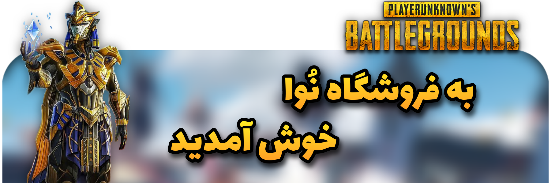 نوا یوسی - novauc